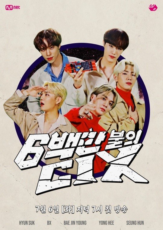 CIX, 팬들에 특별한 설렘 선물…M2 새 리얼리티 '6백만불의 CIX' 예고 : 네이트 연예
