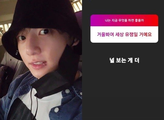 방탄소년단 정국 아미 마음 들었다 놨다…거울보면 유잼 널 보는 게 더 아이돌24시 네이트 연예