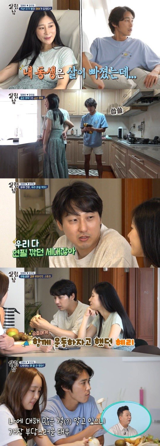 [팝업tv]이승효 정태우 여동생과 결혼→족보 꼬였다…기싸움 폭로전 발발 살림남2 네이트 연예
