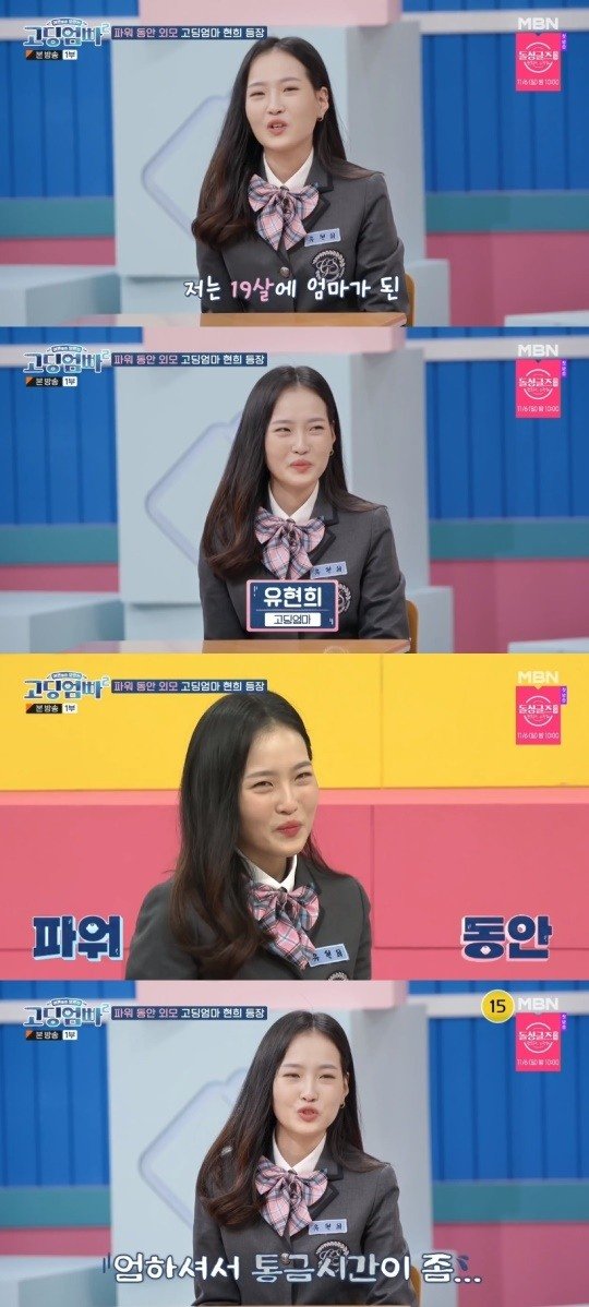 [어게인tv]고딩엄빠2 19세에 엄마가 된 유현희…엄격한 아빠 숨막혔다 아이돌24시 네이트 연예