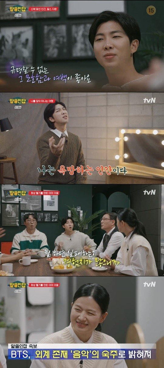 [어게인TV] BTS RM 예능MC 신고식→솔직 입담 "나는 욕망하는 인간"(알쓸인잡) : 네이트 연예