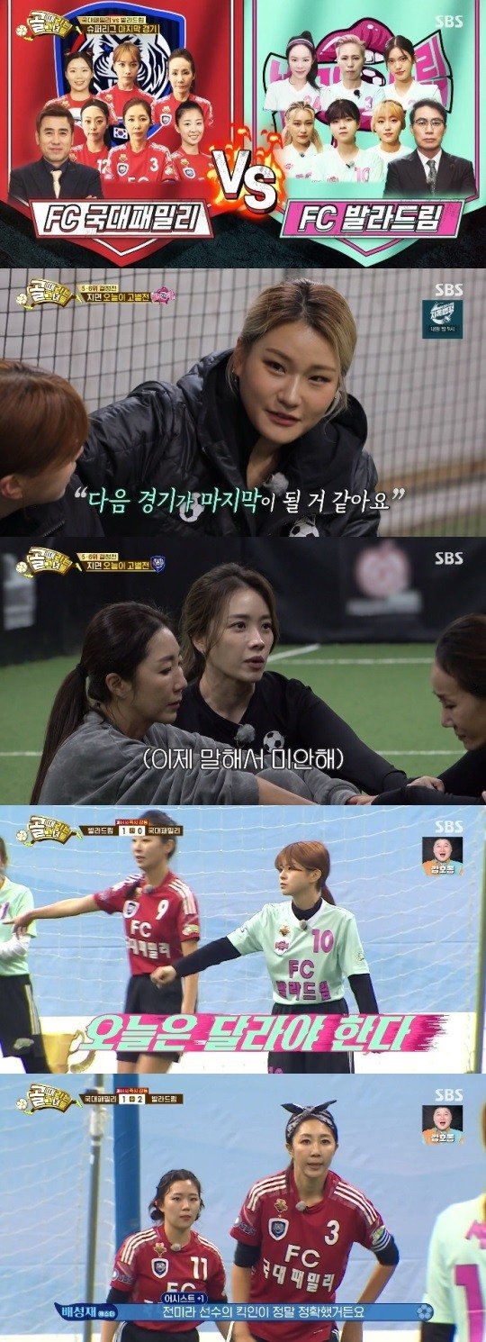 '골때녀' FC발라드림,vsFC국대패밀리 명품 티키타카 4:1로 '승리'(종합) : 네이트 연예