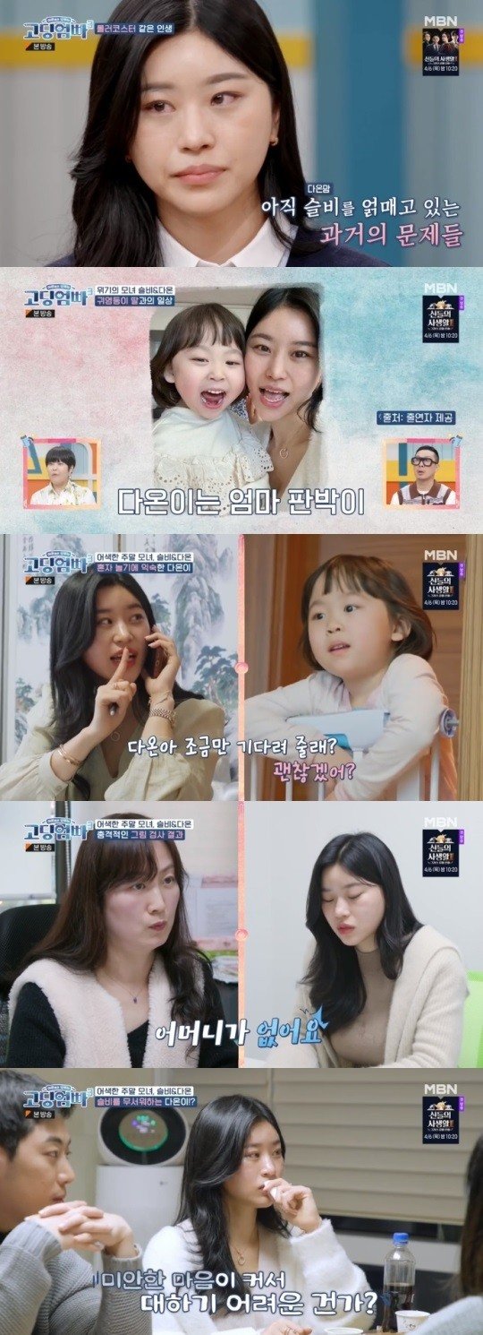 고딩엄빠3 노슬비 어색한 주말 모녀 심리 검사에 충격 엄마 자리가 없다 종합 네이트 연예