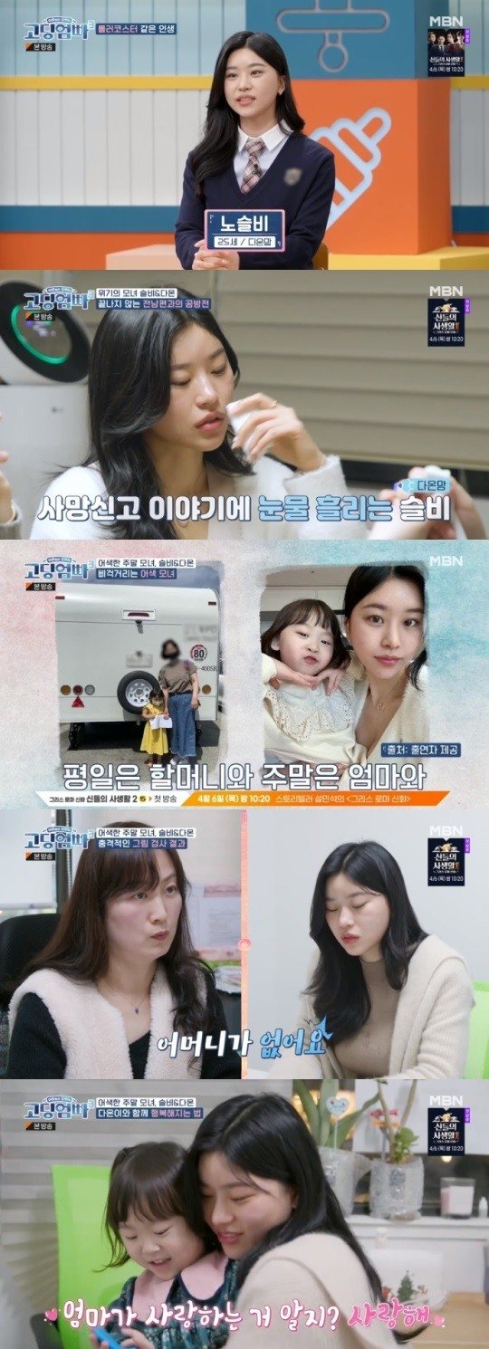 [어게인tv] 고딩엄빠3 노슬비 딸과 어색한 무속인母…심리 결과에 충격 네이트 연예