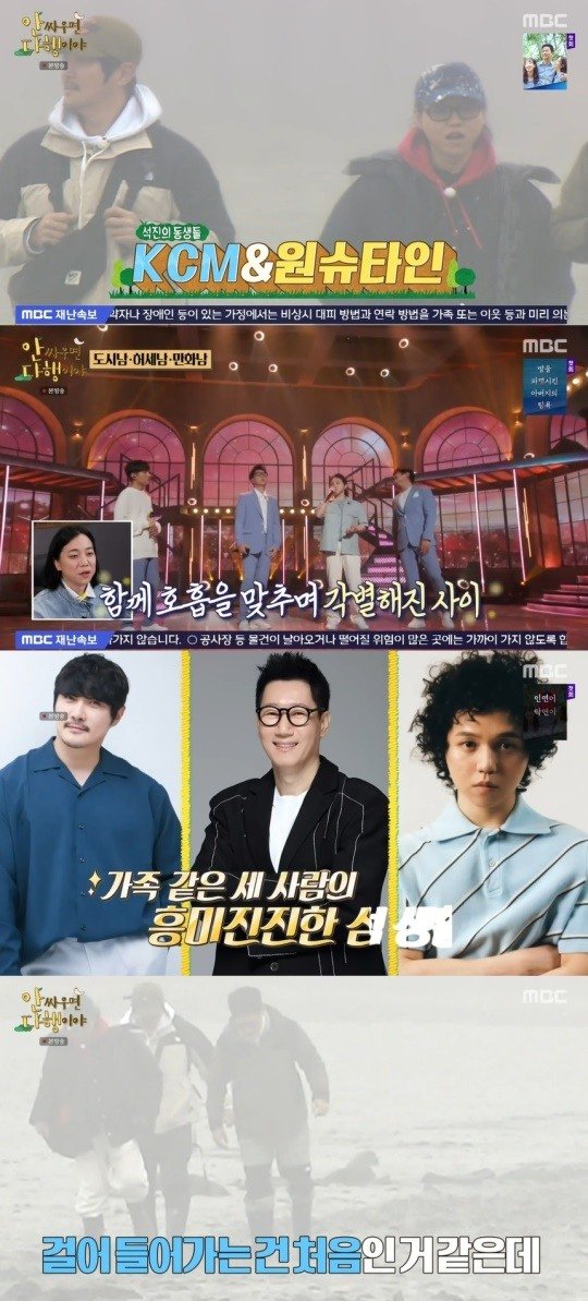 '안 싸우면 다행이야' 지석진 X KCM X 원슈타인, 섬으로 걸어들어가며 등장 : 네이트 연예