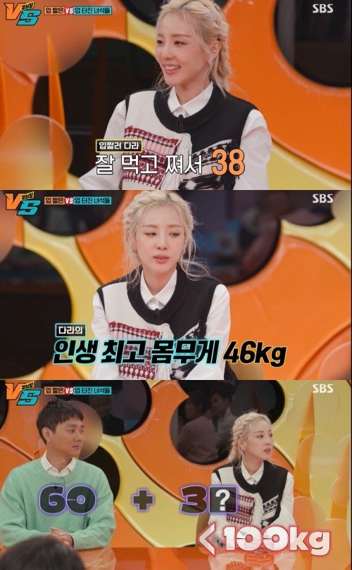 '강심장VS' 산다라박 "지금 몸무게 38kg…제일 살 쪘을 때 46kg까지 나가" : 네이트 연예