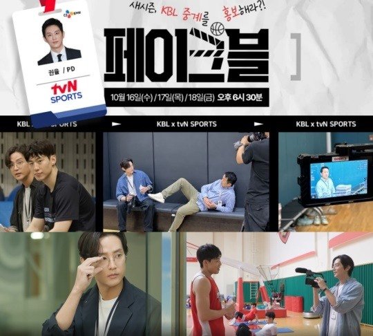 '농구 찐팬' 권율, 신입 PD 변신…KBL 10개 구단 소개('페이크블') : 네이트 연예