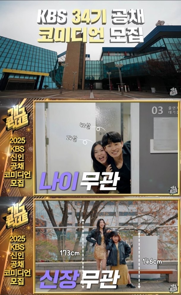 KBS '개그콘서트' 측 "34기 공채 개그맨 모집, 나이+성별+신장 무관" : 네이트 뉴스