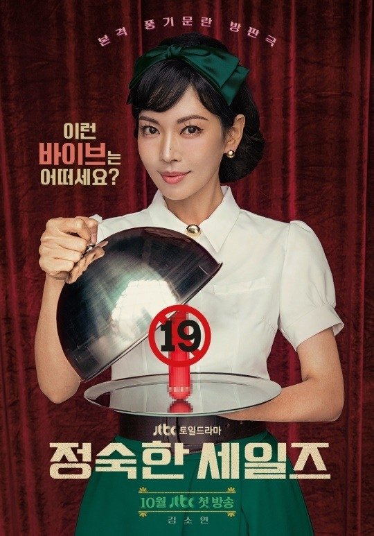 [POP이슈]"성적 표현 수위 지나쳐"…JTBC '정숙한 세일즈' 방심위 의견진술 의결 : 네이트 연예