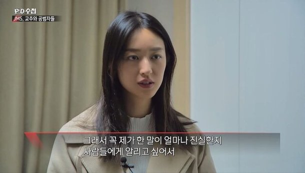 JMS 피해자 두번째 용기…"내가 안 나오면 피해자 또 생긴다" : 네이트 뉴스