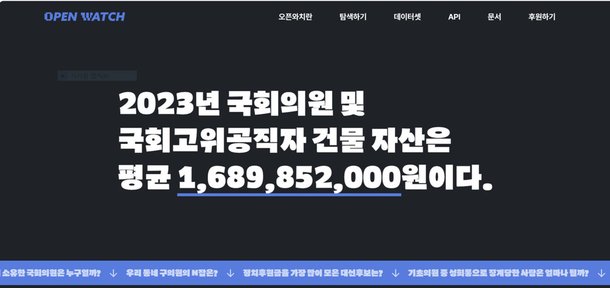 선출직 정보 공개…'세상 바꾸는' 데이터 기반 권력감시 활동 : 네이트 뉴스