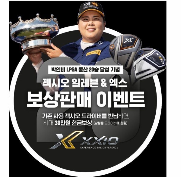 젝시오 '박인비 LPGA 20승 달성 기념' 이벤트 : 네이트 스포츠