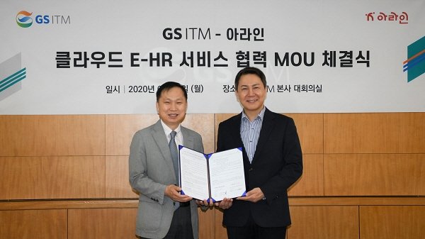GS ITM, 아라인과 MOU 체결…SaaS형 e-HR 솔루션 서비스 하반기 론칭 목표 : 네이트 뉴스