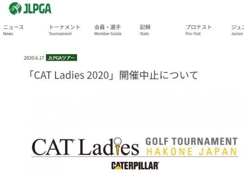 JLPGA는 CAT레이디스 취소, JGTO도 시즌 통합 : 네이트 스포츠