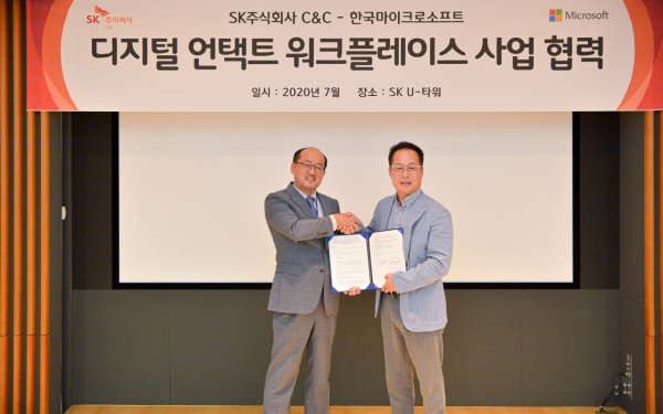 SK㈜ C&C, MS와 '디지털 언택트 업무환경 모델' 만든다 : 네이트 뉴스