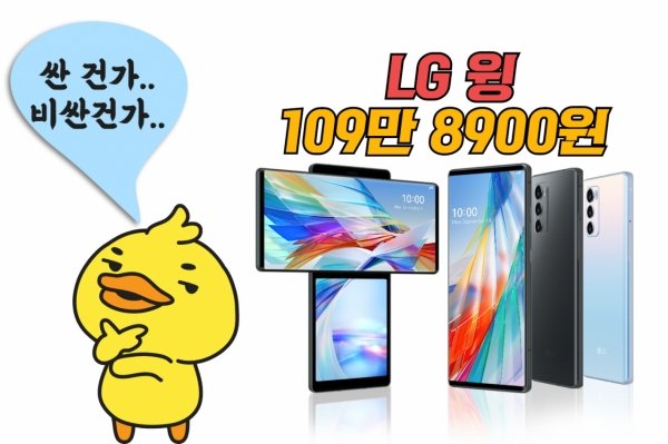 논란의 가격 '109만 8900원!'…'LG 윙' 과연 살까? [IT선빵!] : 네이트 뉴스