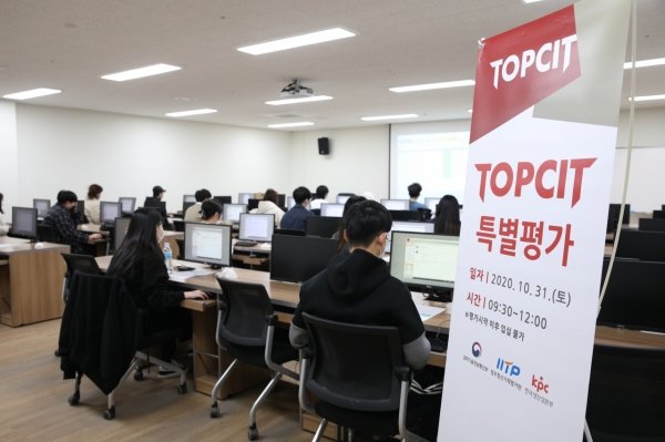 IITP, SW 역량지수 'TOPCIT' 특별평가 실시 : 네이트 뉴스