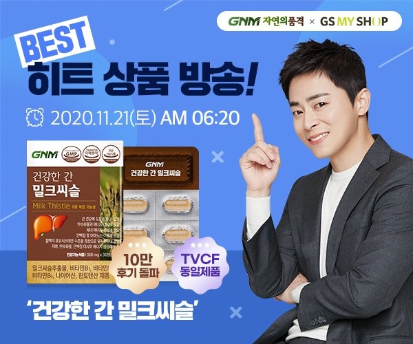 GNM자연의품격 히트 상품 '밀크씨슬', 21일 GS MY SHOP 방송 : 네이트 뉴스