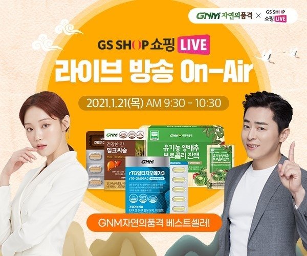 GNM자연의품격 '베스트셀러', 21일 GS SHOP 쇼핑라이브 첫 방송 : 네이트 뉴스