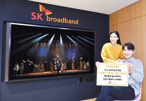 "안방서 배우 숨소리까지 생생히"…SKB, 오리지널 뮤지컬 VOD 첫선 : 네이트 뉴스