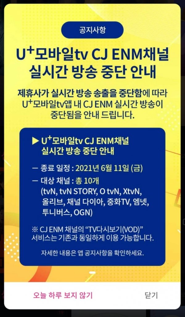 초유의 CJ ENM 모바일TV '송출중단'…이용자만 '골탕' : 네이트 뉴스