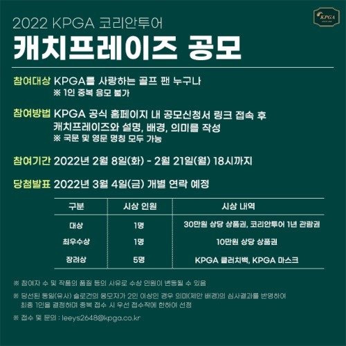KPGA 2022시즌 캐치 프레이즈 공모 : 네이트 뉴스