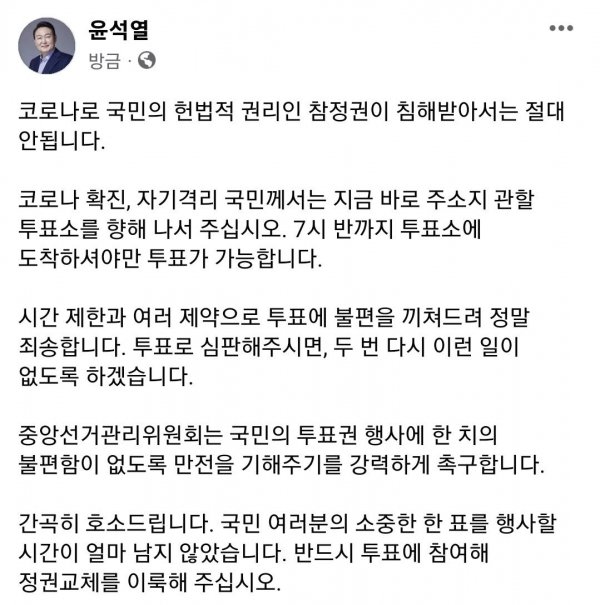 윤석열 코로나19 확진·격리자 투표소로 나서주길…막판 독려 네이트 뉴스