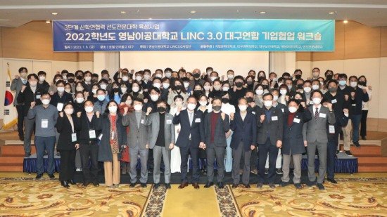 영남이공대 등 대구지역 LINC3.0 참여대학, 기업협업 워크숍 개최 : 네이트 뉴스