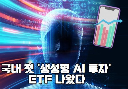 NH아문디자산운용, HANARO 글로벌 생성형AI 액티브 ETF 상장 [투자360] : 네이트 뉴스