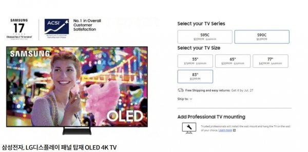 '삼성-LG, OLED 동맹의 결실'…삼성전자, LGD 패널 탑재한 83인치 TV 판매 : 네이트 뉴스