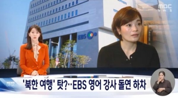 "北여행 갔다고 라디오 하차"…EBS "MBC 보도, 사실과 달라" : 네이트 뉴스