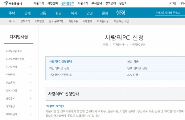 서울시, IBK투자증권서 '사랑의 PC' 500대 기증받아 : 네이트 뉴스