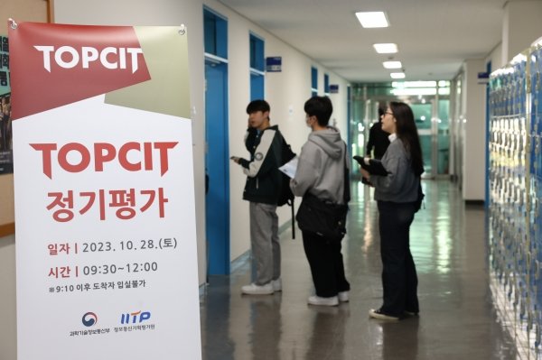 SW분야 토익 'TOPCIT' 정기평가…6556명 응시 : 네이트 뉴스