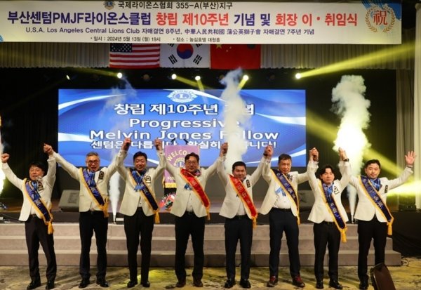 부산센텀PMJF라이온스클럽, 창립 제10주년 기념 및 회장 이·취임식 : 네이트 뉴스