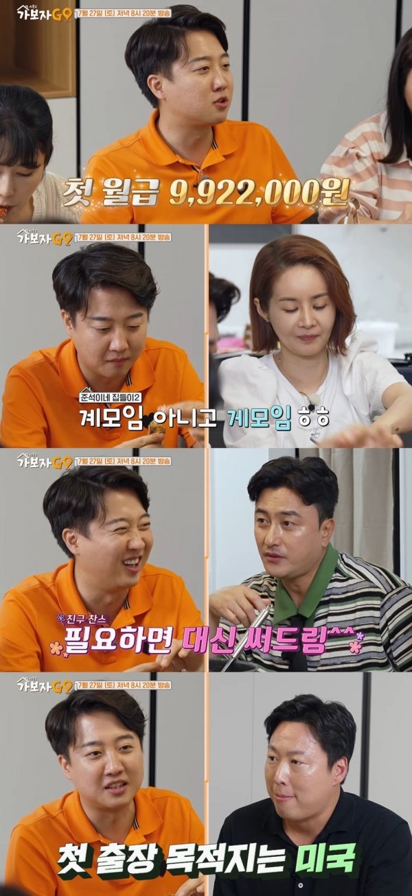 국회의원 이준석, 월급 공개…세후 '992만 2000원'(가보자고) : 네이트 연예