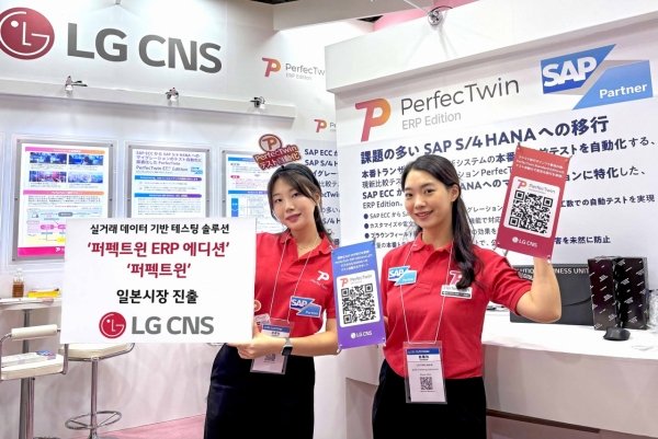 LG CNS, '퍼펙트윈 ERP 에디션' 미국 이어 일본 시장 '정조준' : 네이트 뉴스