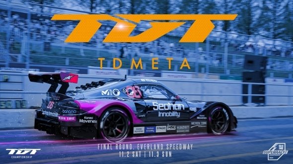 TDT챔피언십 슈퍼레이스2024 최종라운드 스타트 : 네이트 뉴스