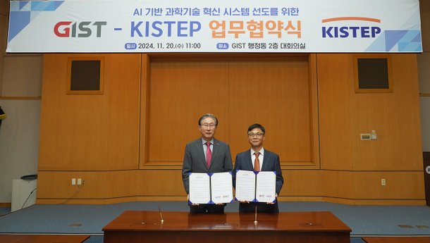 GIST-KISTEP, AI '과학기술혁신 시스템' 선도 : 네이트 뉴스