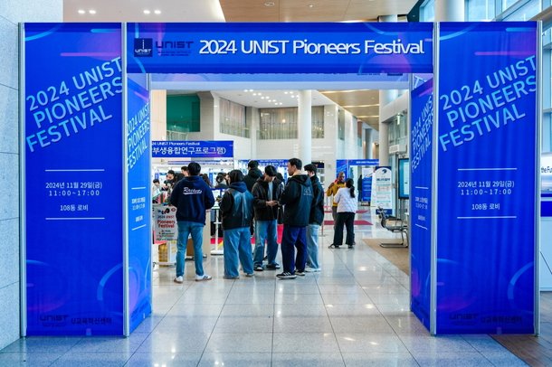 울산과학기술원, 'UNIST Pioneers Festival' 개최 : 네이트 뉴스