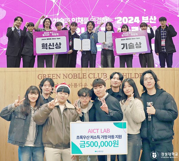경성대 재학생들, '2024 BDIA Dev-ton' 기술상·혁신상 : 네이트 뉴스