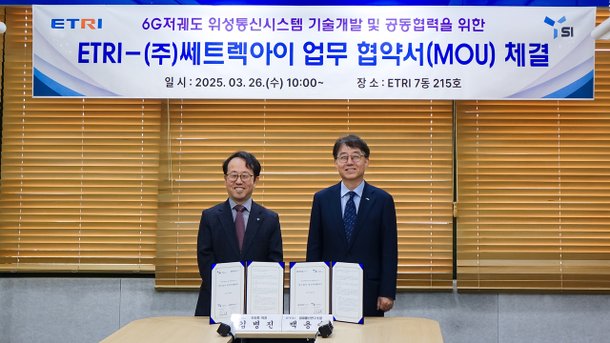 쎄트렉아이-ETRI, 6G 저궤도 위성통신 시스템기술 개발 맞손 : 네이트 뉴스