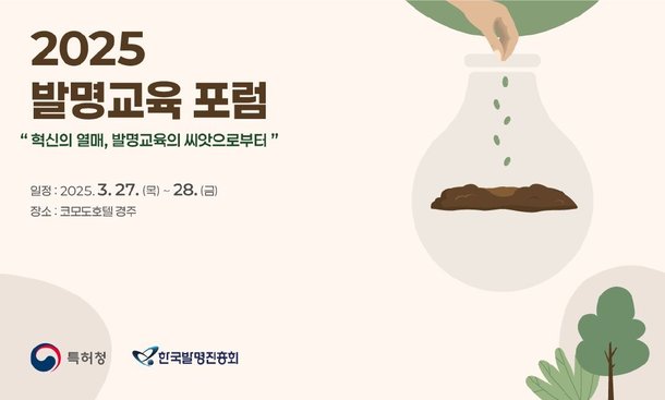 특허청, 발명교육 발전을 위한 '발명교육 포럼' 개최 : 네이트 뉴스