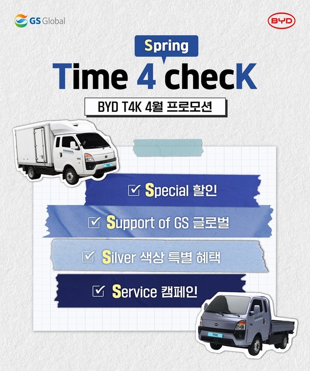 GS글로벌, BYD 1톤 전기트럭 T4K 4월 프로모션…봄맞이 혜택 강화 : 네이트 뉴스
