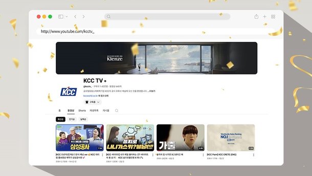 KCC 유튜브, 누적 1억뷰 뚫었다 : 네이트 뉴스