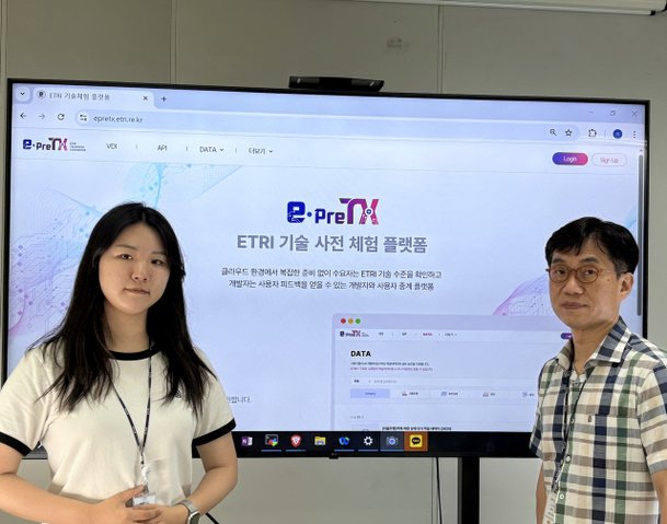 ETRI, AI 기술 체험 'e-PreTX' 플랫폼 오픈 : 네이트 뉴스