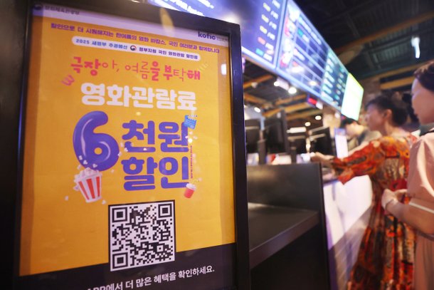"영화 6000원 할인권 또 푼다"…문체부, 미사용 잔여분 188만장 추가 배포 : 네이트 뉴스