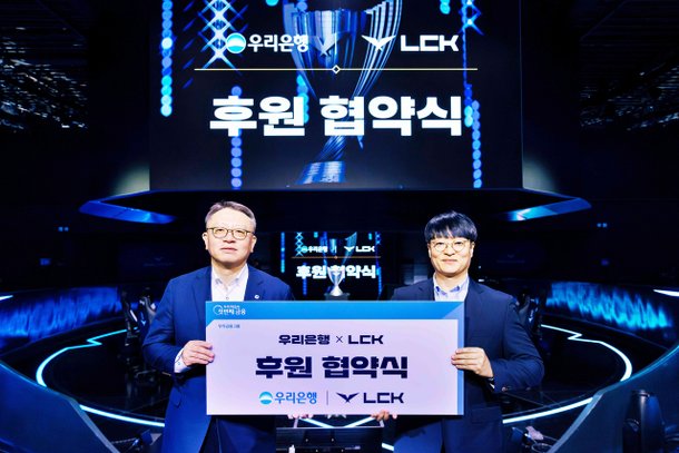 우리은행, LCK 파트너십 연장 "e스포츠 저변 확대" : 네이트 뉴스