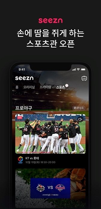 seezn(시즌), 앱 개편 통해 스포츠 전용관 선봬 : 네이트 뉴스