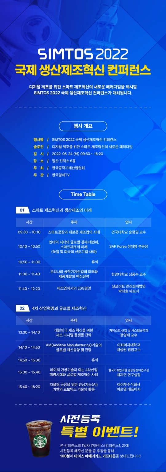 SIMTOS 2022 국제생산제조혁신 컨퍼런스 개최 : 네이트 뉴스
