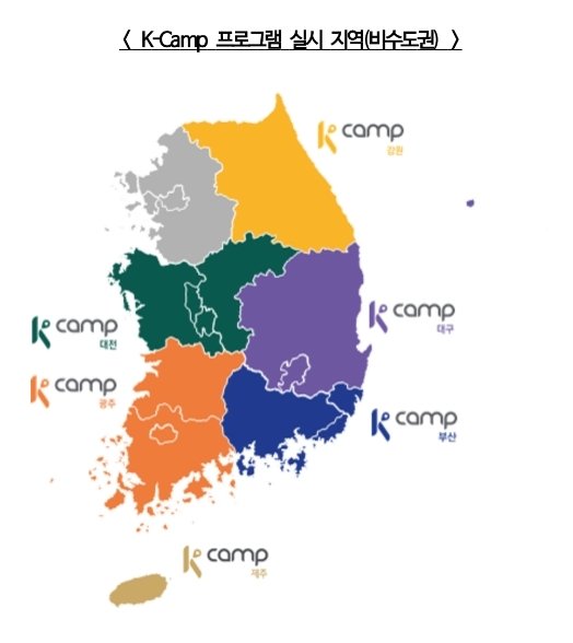 예탁결제원 'K-Camp' 753억 투자유치…"창업 생태계 조성" : 네이트 뉴스